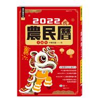 111年農民曆128頁25K- TAAZE 讀冊生活