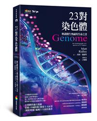 23對染色體- TAAZE 讀冊生活