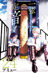 一弦定音！（24）- TAAZE 讀冊生活