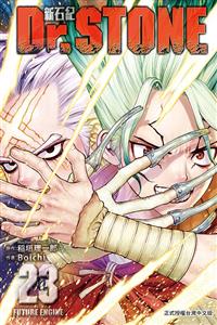 Dr.STONE 新石紀（23）- TAAZE 讀冊生活
