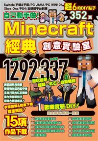 自己動手做！Minecraft經典創意實驗室- TAAZE 讀冊生活