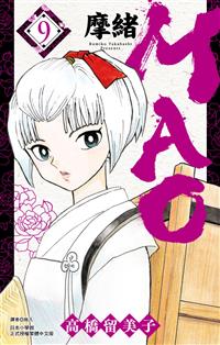 MAO摩緒（9）- TAAZE 讀冊生活