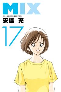 MIX（17）- TAAZE 讀冊生活