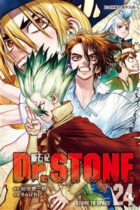 Dr.STONE 新石紀（24）- TAAZE 讀冊生活