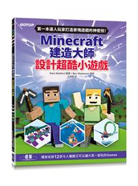Minecraft建造大師：設計超酷小遊戲- TAAZE 讀冊生活