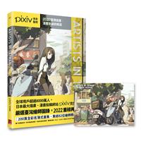 Artists in Taiwan 2022：臺灣插畫．漫畫家藝術精選- TAAZE 讀冊生活