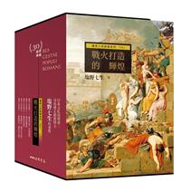 羅馬人的故事系列Vol.1戰火打造的輝煌- TAAZE 讀冊生活