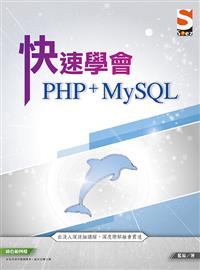 快速學會 PHP & MySQL- TAAZE 讀冊生活