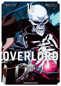 OVERLORD（16）漫畫- TAAZE 讀冊生活
