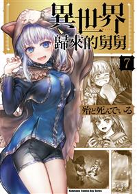 異世界歸來的舅舅（7）- TAAZE 讀冊生活