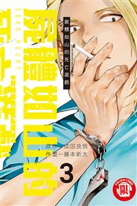 屍體如山的死亡遊戲（3）- TAAZE 讀冊生活
