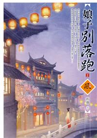 娘子別落跑（2）- TAAZE 讀冊生活