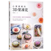 心靈療癒的3D果凍花（二版）- TAAZE 讀冊生活