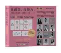 我創業，我獨角no.4。- TAAZE 讀冊生活