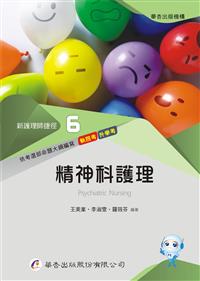 新護理師捷徑(六)精神科護理（22版）- TAAZE 讀冊生活