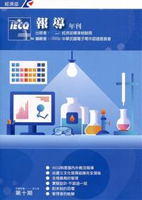 IECQ報導年刊第十期(111/9)- TAAZE 讀冊生活