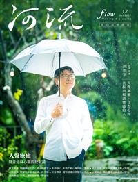 《河流》身心靈療癒．誌 第12期（2022年10月號）- TAAZE 讀冊生活