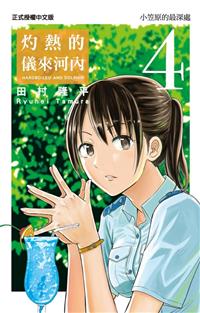 灼熱的儀來河內（4）- TAAZE 讀冊生活