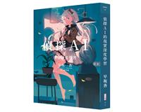 偵探AI的現實深度學習- TAAZE 讀冊生活