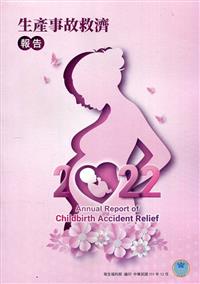 2022生產事故救濟報告- TAAZE 讀冊生活