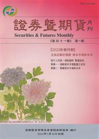 證券暨期貨月刊(41卷1期112/01)- TAAZE 讀冊生活