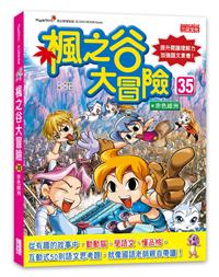 楓之谷大冒險（35）：赤色綠洲- TAAZE 讀冊生活