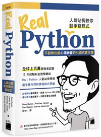 Real Python 人氣站長教你動手寫程式 - 不說教也能心領神會的引導式實作課- TAAZE 讀冊生活