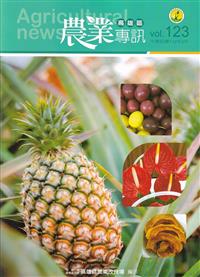 高雄區農業專訊(季刊)NO.123(112.03)- TAAZE 讀冊生活