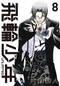 飛輪少年 UNLIMITED 愛藏版（8）- TAAZE 讀冊生活