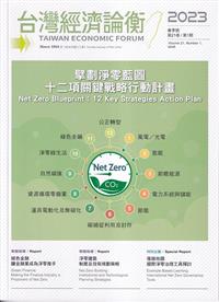 台灣經濟論衡季刊112年3月第二十一卷一期- TAAZE 讀冊生活