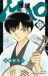 MAO摩緒（12）- TAAZE 讀冊生活