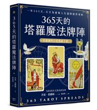 365天的塔羅魔法牌陣- TAAZE 讀冊生活