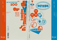 藝術認證(半年刊)NO.100(2023.06)100期的接力／館刊鍊成術- TAAZE 讀冊生活