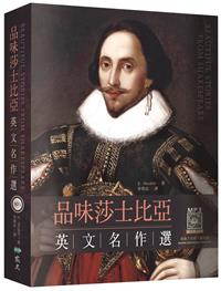 品味莎士比亞英文名作選【精裝典藏版】 （25K）- TAAZE 讀冊生活