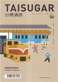 台糖通訊152卷6期[112.6] 老屋新貌 復刻故事- TAAZE 讀冊生活