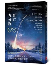 死亡九分鐘（35週年全新中文版）- TAAZE 讀冊生活