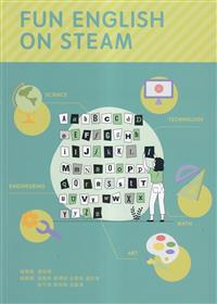 Fun English on STEAM- TAAZE 讀冊生活