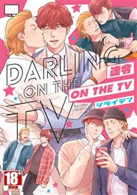 達令 ON THE TV（全）- TAAZE 讀冊生活