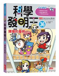 科學發明王（36）：降噪的發明- TAAZE 讀冊生活