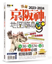 京阪神地圖隨身GO 2023-2024- TAAZE 讀冊生活