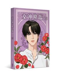 女神降臨（13）- TAAZE 讀冊生活