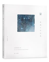 窗：林靖子作品集 2017-2023- TAAZE 讀冊生活