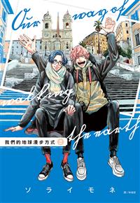 我們的地球漫步方式（2）- TAAZE 讀冊生活