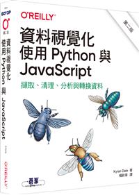 資料視覺化｜使用Python與JavaScript 第二版- TAAZE 讀冊生活