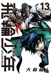 飛輪少年 UNLIMITED 愛藏版（13）- TAAZE 讀冊生活