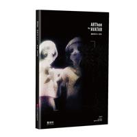 藝術松（NO.4）：替身- TAAZE 讀冊生活