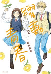 躍動青春（2）- TAAZE 讀冊生活