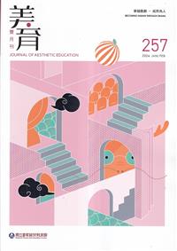 美育雙月刊257(2024.01-02)- TAAZE 讀冊生活