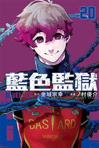 BLUE LOCK 藍色監獄（20）- TAAZE 讀冊生活