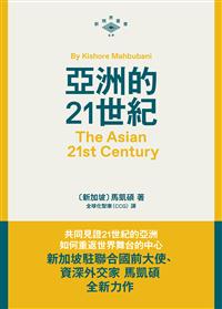 亞洲的21世紀- TAAZE 讀冊生活